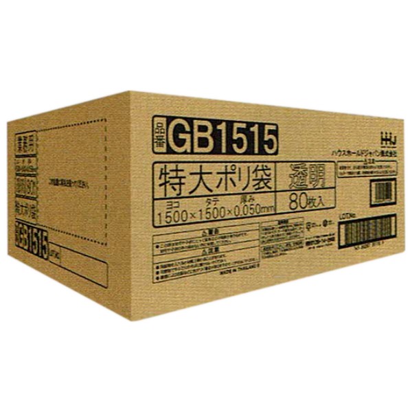 【法人様限定】ポリ袋　特大　LLDPE　0.05×1500×1500mm　透明　80枚　GB1515　3ケースロット【メーカー直送・時間指定不可・沖縄、離島不可】