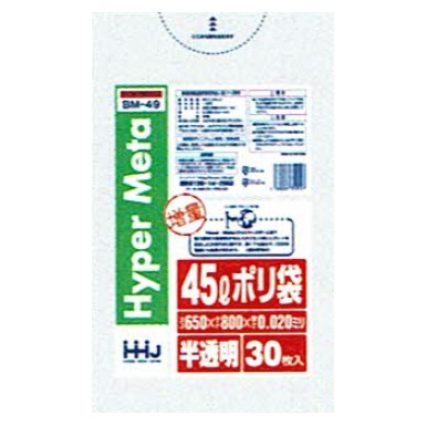 【個人宅配送可】ポリ袋　45L　LL+  0.02×650×800mm　半透明　30枚×30冊 （900枚） BM49【取り寄せ商品・即納不可・代引き不可・返品不可】