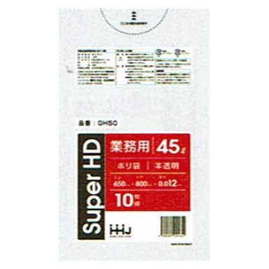 【法人様限定】ポリ袋　45L　HDPE　0.012×650×800mm　半透明　10枚×150冊(1500枚)　GH50　3ケースロット【メーカー直送・時間指定不可・沖縄、離島不可】