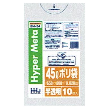 【個人宅配送可】ポリ袋　45L　LL+　0.02×650×800mm　半透明　10枚×80冊(800枚)　BM54【取り寄せ商品・即納不可・代引き不可・返品不可】