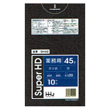 【法人様限定】ポリ袋　45L　HDPE　0.02×650×800mm　黒　10枚×80冊(800枚)　GH42　3ケースロット【メーカー直送・時間指定不可・沖縄、離島不可】