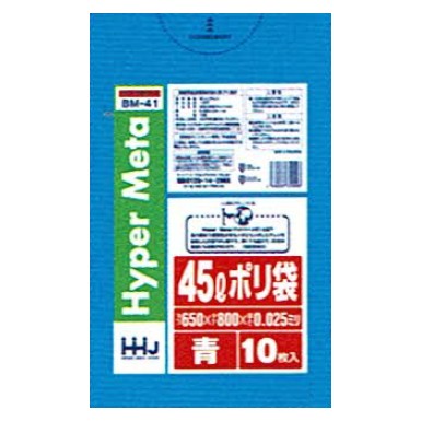 【法人様限定】ポリ袋　45L　LL+　0.025×650×800mm　青　10枚×70冊(700枚)　BM41　3ケースロット【メーカー直送・時間指定不可・沖縄、離島不可】