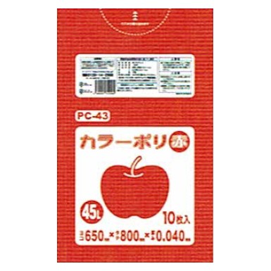【法人様限定】カラーポリ袋　45L　LLDPE　0.04×650×800mm　赤　10枚×40冊(400枚)　PC43　3ケースロット【メーカー直送・時間指定不可・沖縄、離島不可】