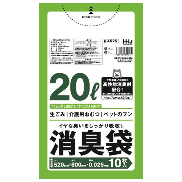 【法人様限定】消臭袋　20Lサイズ　HDPE　0.025×520×600mm　緑半透明　10枚×60冊(600枚)　AS25【メーカー直送・時間指定不可・沖縄、離島不可】