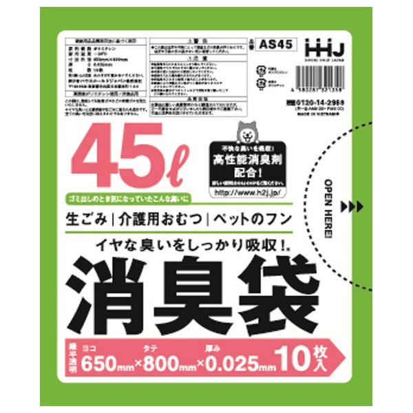 【法人様限定】消臭袋　45Lサイズ　HDPE　0.025×650×800mm　緑半透明　10枚×40冊(400枚)　AS45【メーカー直送・時間指定不可・沖縄、離島不可】