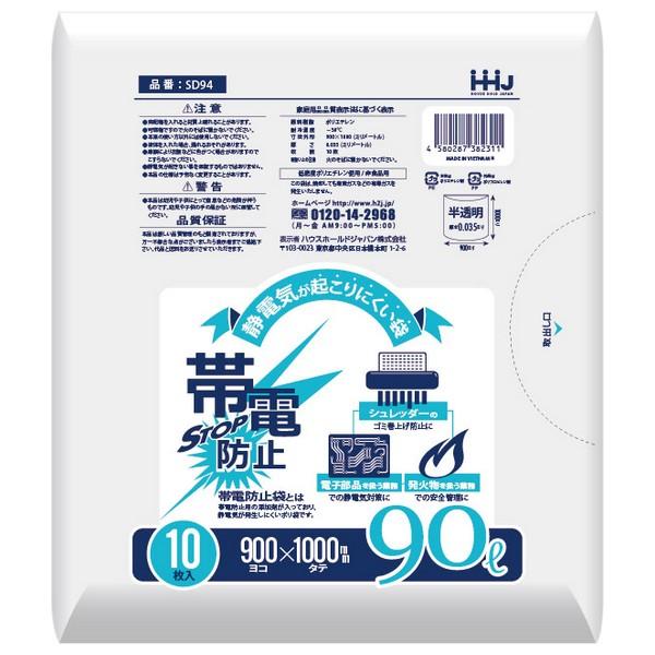 【法人様限定】帯電防止袋　90Lサイズ　LLDPE　0.035×900×1000mm　半透明　10枚×20冊(200枚)　SD94【メーカー直送・時間指定不可・沖縄、離島不可】