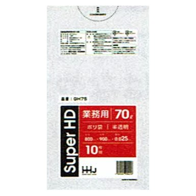 【個人宅配送可】ポリ袋　70L　HD 0.025×800×900mm　半透明　GH75 10枚×50冊 （500枚）【取り寄せ商品・即納不可・代引き不可・返品不可】