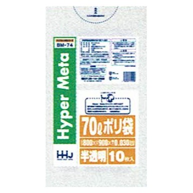 【法人様限定】ポリ袋　70L　LL+  0.03×800×900mm　半透明　BM74 10枚×50冊 （500枚）【メーカー直送・時間指定不可・沖縄、離島不可】