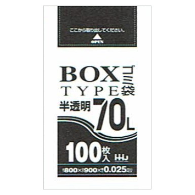【法人様限定】BOX入ポリ袋　70L　HDPE　0.025×800×900mm　半透明　100枚×5箱入(500枚)　BH75【メーカー直送・時間指定不可・沖縄、離島不可】