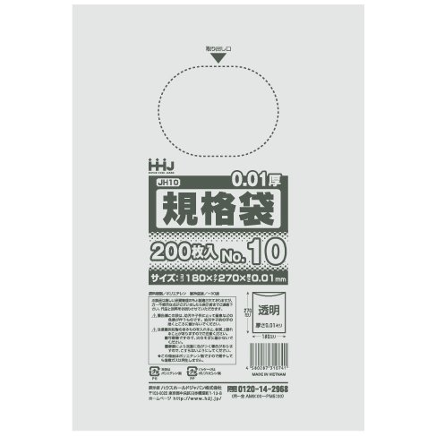 【法人様限定】規格袋　No.10　0.01×180×270mm　200枚×100冊　JH10　3ケースロット【メーカー直送・時間指定不可・沖縄、離島不可】