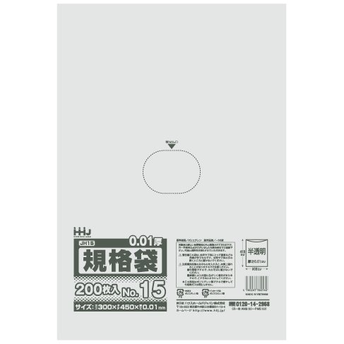 【法人様限定】規格袋　No.15 　0.01×300×450mm　200枚×40冊　JH15●ケース販売お徳用【メーカー直送・時間指定不可・沖縄、離島不可】