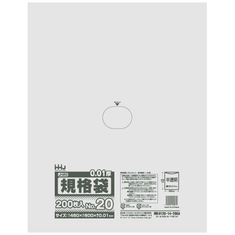 【法人様限定】規格袋　No.20　0.01×460×600mm　200枚×20冊　JH20　3ケースロット【メーカー直送・時間指定不可・沖縄、離島不可】