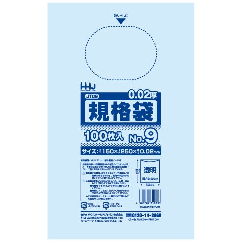 【法人様限定】規格袋　No.9  　0.02×150×250mm　100枚×160冊　JT09　3ケースロット【メーカー直送・時間指定不可・沖縄、離島不可】
