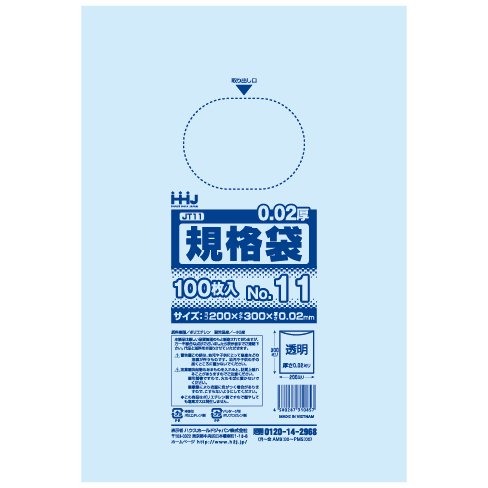 【個人宅配送可】規格袋　No.11  　0.02×200×300mm　100枚×100冊　JT11【取り寄せ商品・即納不可・代引き不可・返品不可】