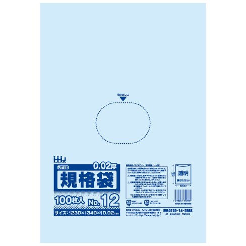 【個人宅配送可】規格袋　No.12 　0.02×230×340mm　100枚×80冊　JT12【取り寄せ商品・即納不可・代引き不可・返品不可】