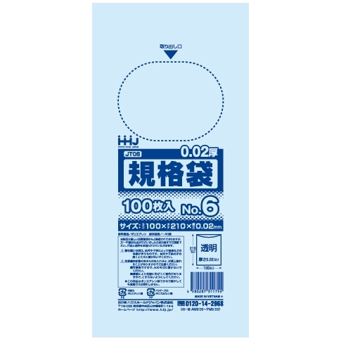 【法人様限定】規格袋　No.6　0.02×100×210mm　100枚×200冊　JT06【メーカー直送・時間指定不可・沖縄、離島不可】