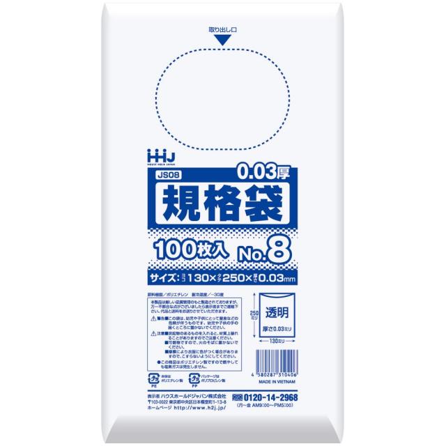 【法人様限定】規格袋　No.8  　0.03×130×250mm　100枚×100冊　JS08●ケース販売お徳用【メーカー直送・時間指定不可・沖縄、離島不可】