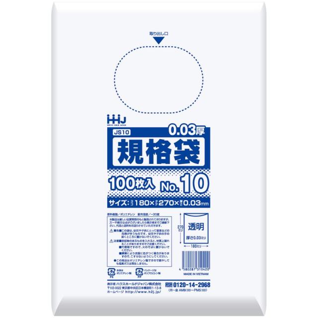 【法人様限定】規格袋　No.10  　0.03×180×270mm　100枚×60冊　JS10●ケース販売お徳用【メーカー直送・時間指定不可・沖縄、離島不可】