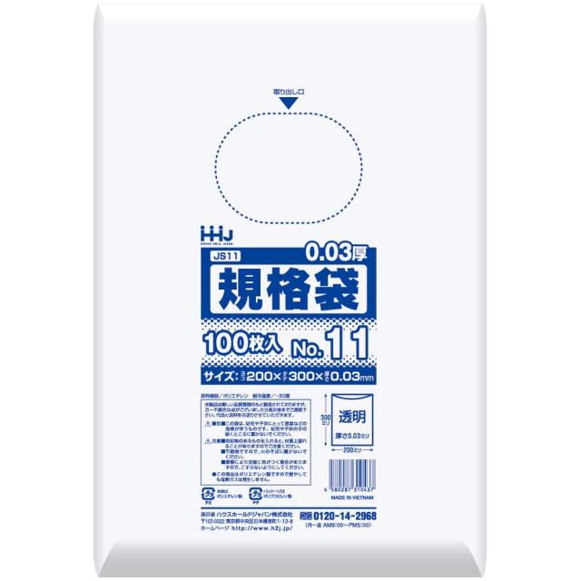 【個人宅配送可】規格袋　No.11  　0.03×200×300mm　100枚×60冊　JS11【取り寄せ商品・即納不可・代引き不可・返品不可】