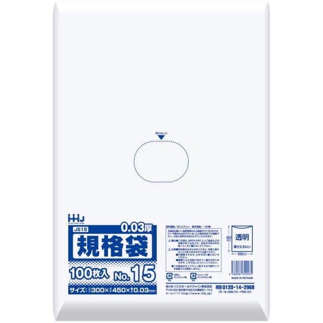 【個人宅配送可】規格袋　No.15  　0.03×300×450mm　100枚×20冊　JS15【取り寄せ商品・即納不可・代引き不可・返品不可】