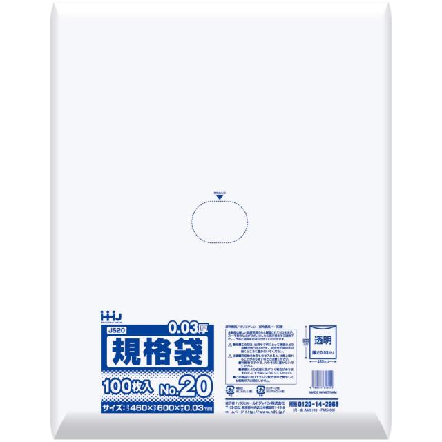 【法人様限定】規格袋　No.20  　0.03×460×600mm　100枚×10冊　JS20●ケース販売お徳用【メーカー直送・時間指定不可・沖縄、離島不可】