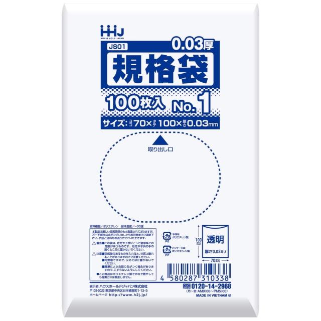 【法人様限定】規格袋　No.1　0.03×70×100mm　100枚×200冊　JS01　3ケースロット【メーカー直送・時間指定不可・沖縄、離島不可】