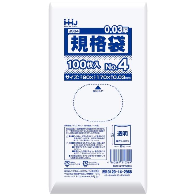 【法人様限定】規格袋　No.4　0.03×90×170mm　100枚×200冊　JS04　3ケースロット【メーカー直送・時間指定不可・沖縄、離島不可】
