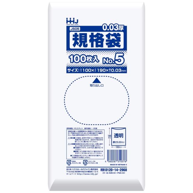 【法人様限定】規格袋　No.5　0.03×100×190mm　100枚×180冊　JS05　3ケースロット【メーカー直送・時間指定不可・沖縄、離島不可】