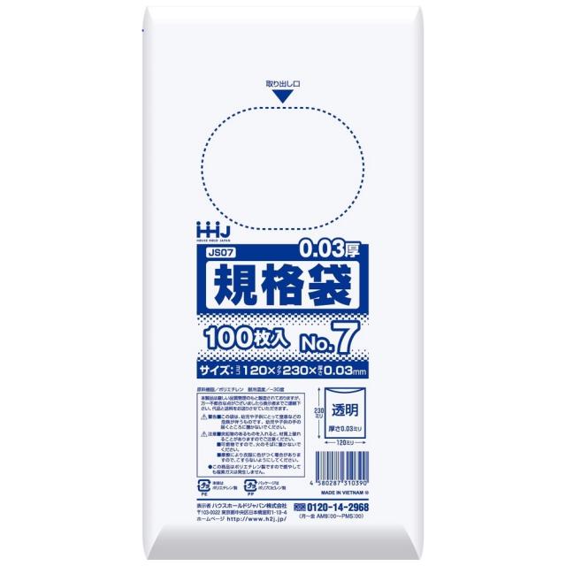 【法人様限定】規格袋　No.7　0.03×120×230mm　100枚×120冊　JS07　3ケースロット【メーカー直送・時間指定不可・沖縄、離島不可】