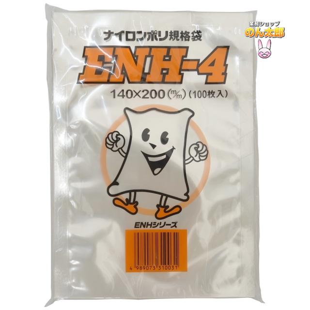 ナイロンポリ規格袋　ENH-4　140×200mm　4000枚【メーカー直送】