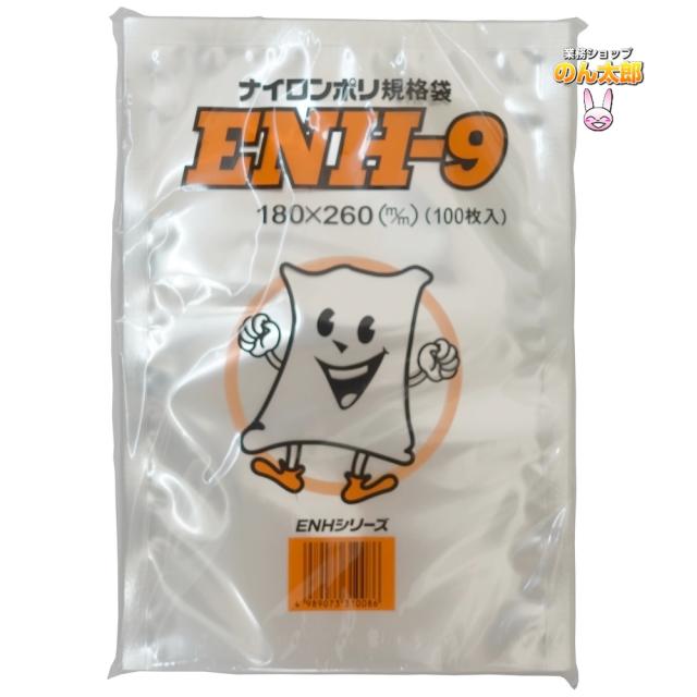 ナイロンポリ規格袋　ENH-9　180×260mm　2000枚【メーカー直送】