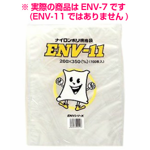 ナイロンポリ規格袋　ENV-7　150×270mm　2000枚【メーカー直送】