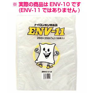 ナイロンポリ規格袋　ENV-10　200×300mm　2000枚【メーカー直送】