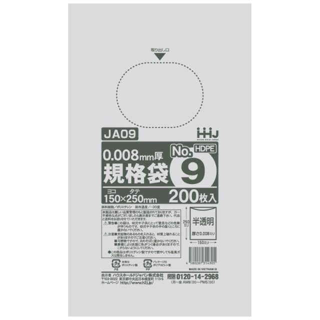 【個人宅配送可】規格袋　No.9　0.008×150×250mm　200枚×140冊　JA09【取り寄せ商品・即納不可・代引き不可・返品不可】