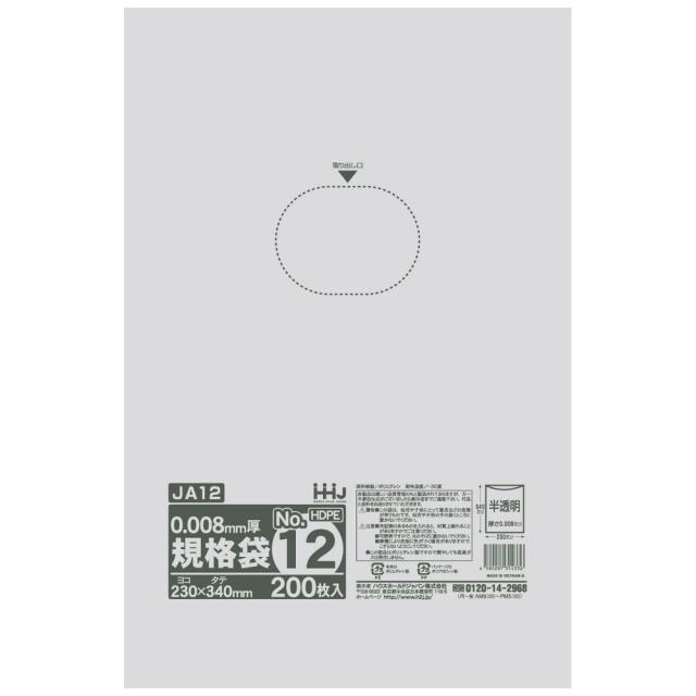 【個人宅配送可】規格袋　No.12　0.008×230×340mm　200枚×70冊　JA12【取り寄せ商品・即納不可・代引き不可・返品不可】