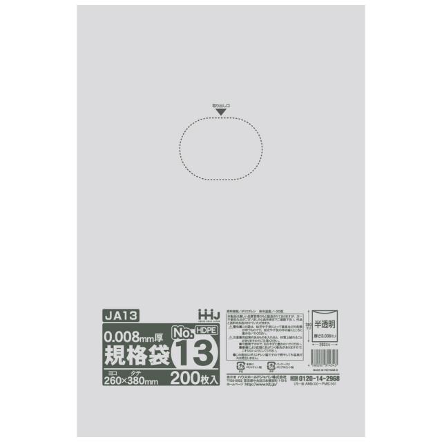 【個人宅配送可】規格袋　No.13　0.008×260×380mm　200枚×60冊　JA13【取り寄せ商品・即納不可・代引き不可・返品不可】