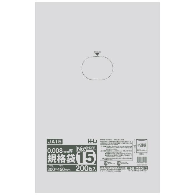 【個人宅配送可】規格袋　No.15　0.008×300×450mm　200枚×40冊　JA15【取り寄せ商品・即納不可・代引き不可・返品不可】
