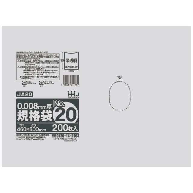 【法人様限定】規格袋　No.20　0.008×460×600mm　200枚×20冊　JA20【メーカー直送・時間指定不可・沖縄、離島不可】