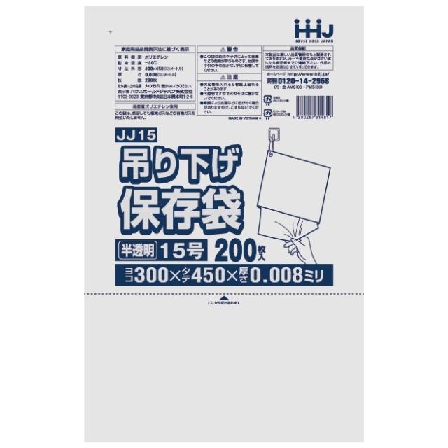 【法人様限定】吊り下げ保存袋(規格袋)　No.15　0.008×300×450mm　200枚×40冊　JJ15　3ケースロット【メーカー直送・時間指定不可・沖縄、離島不可】
