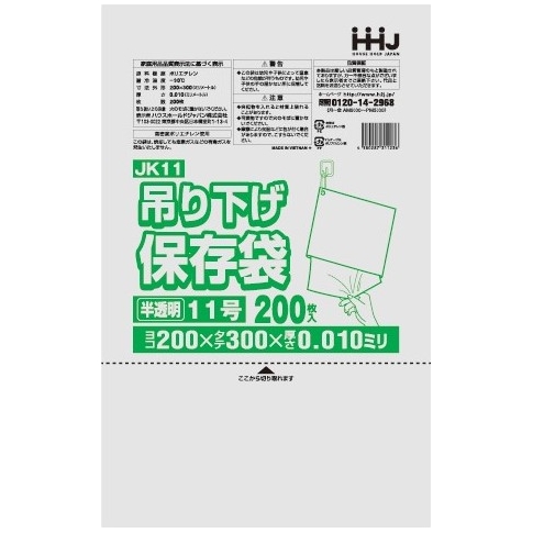【法人様限定】吊り下げ保存袋(規格袋)　No.11　0.01×200×300mm　200枚×100冊　JK11　3ケースロット【メーカー直送・時間指定不可・沖縄、離島不可】