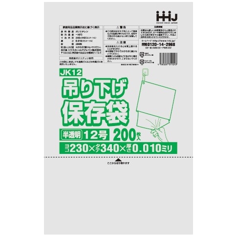 【法人様限定】吊り下げ保存袋(規格袋)　No.12　0.01×230×340mm　200枚×70冊　JK12【メーカー直送・時間指定不可・沖縄、離島不可】