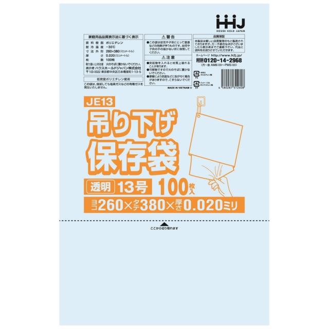 【法人様限定】吊り下げ保存袋(規格袋)　No.13　0.02×260×380mm　100枚×60冊　JE13●ケース販売お徳用【メーカー直送・時間指定不可・沖縄、離島不可】