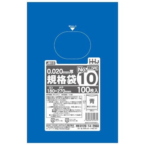 【法人様限定】規格袋　青色　No.10　0.02×180×270mm　100枚×120冊　JB10　3ケースロット【メーカー直送・時間指定不可・沖縄、離島不可】