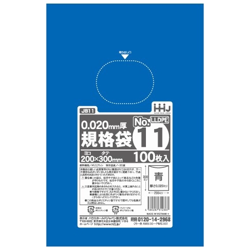 【法人様限定】規格袋　青色　No.11　0.02×200×300mm　100枚×100冊　JB11【メーカー直送・時間指定不可・沖縄、離島不可】