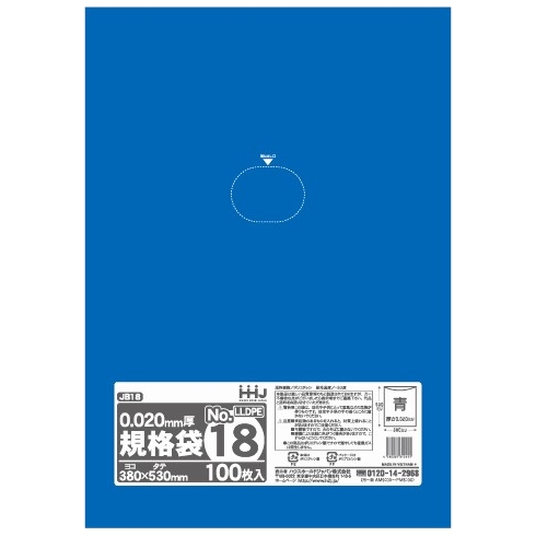 【個人宅配送可】規格袋　青色　No.18　0.02×380×530mm　100枚×25冊　JB18【取り寄せ商品・即納不可・代引き不可・返品不可】