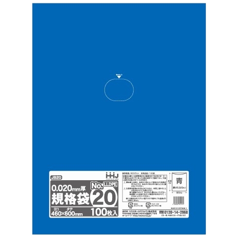 【法人様限定】規格袋　青色　No.20　0.02×460×600mm　100枚×20冊　JB20　3ケースロット【メーカー直送・時間指定不可・沖縄、離島不可】