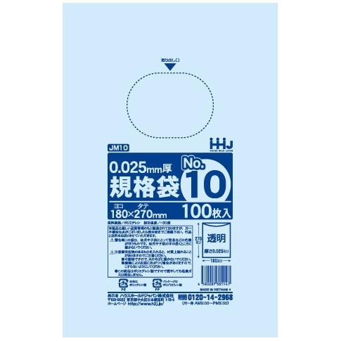 【法人様限定】規格袋　No.10　0.025×180×270mm　100枚×80冊　JM10【メーカー直送・時間指定不可・沖縄、離島不可】
