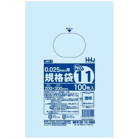 【法人様限定】規格袋　No.11　0.025×200×300mm　100枚×60冊　JM11　3ケースロット【メーカー直送・時間指定不可・沖縄、離島不可】