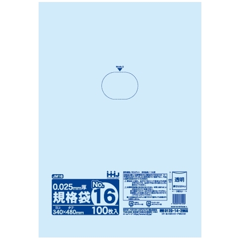 【個人宅配送可】規格袋　No.16　0.025×340×480mm　100枚×20冊　JM16【取り寄せ商品・即納不可・代引き不可・返品不可】