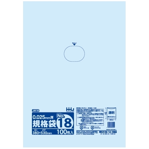 【法人様限定】規格袋　No.18　0.025×380×530mm　100枚×20冊　JM18【メーカー直送・時間指定不可・沖縄、離島不可】